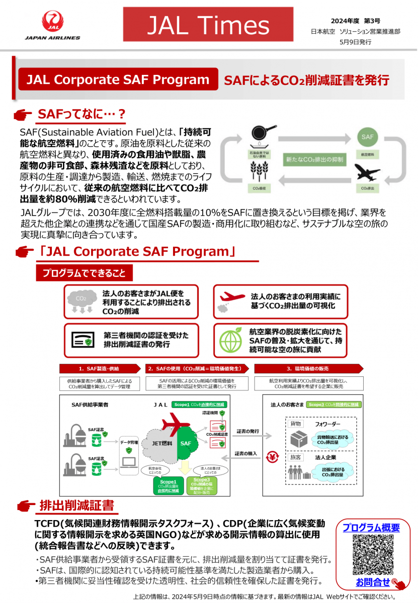 JAL TIMES 【JAL最新情報】第3号 | 日本橋夢屋